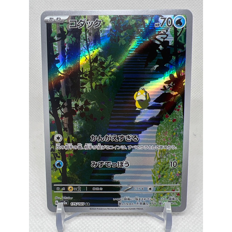 Psyduck 175/165 AR - Japanese 151 - Pokemon TCG | Shopee Malaysia