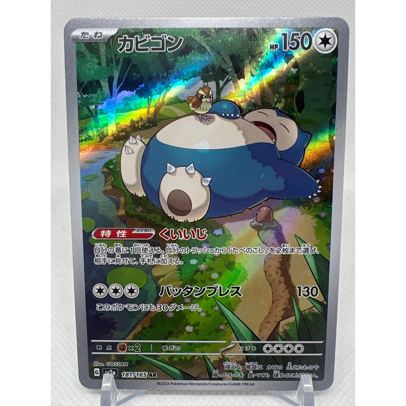Snorlax 181/165 AR - Japanese 151 - Pokemon TCG | Shopee Malaysia