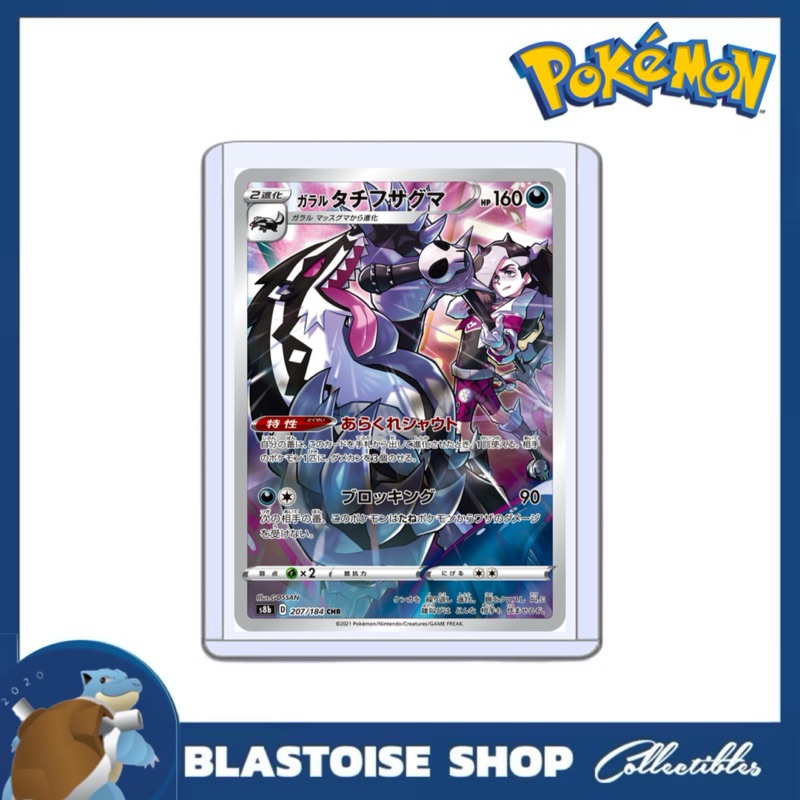 [JP] Pokemon Trading Card Pier's Galarian Obstagoon CHR 207/184 s8b ...