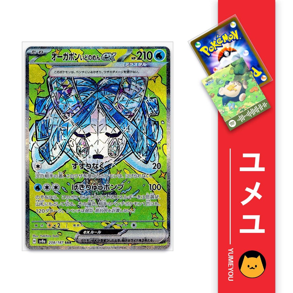 POKEMON CARD GAME: WELLSPRING MASK OGERPON EX SAR 207/187 - SV8A TERASTAL FESTIVAL EX | YUMEYOU ...
