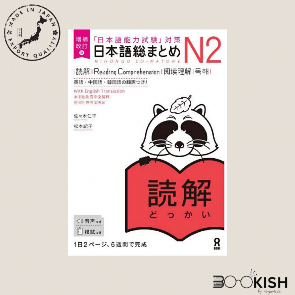 Nihongo Soumatome JLPT N2: Reading Comprehension - Japanese brand new ...