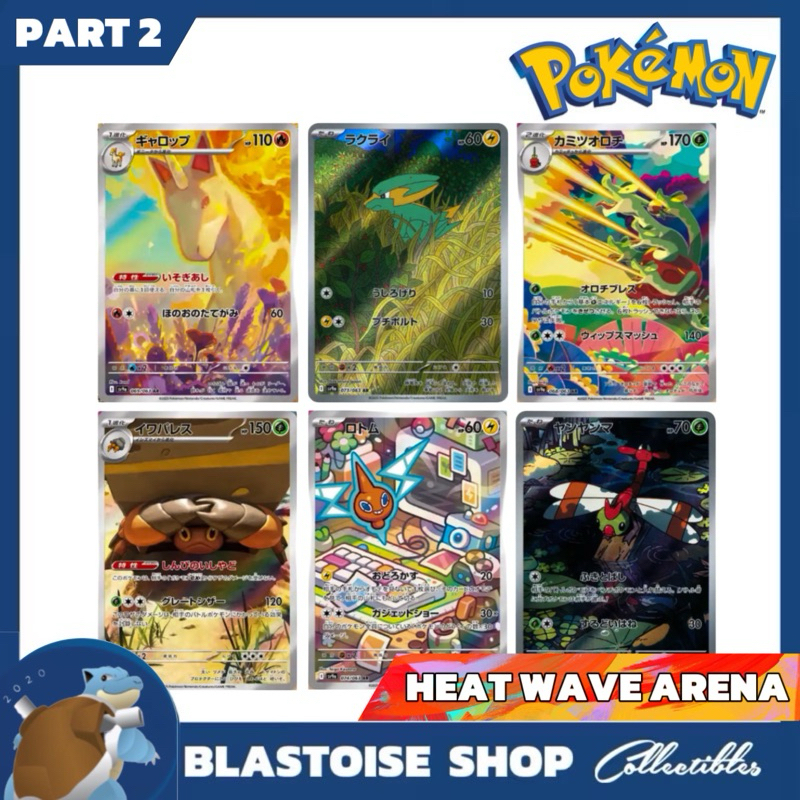 [JP] Pokemon Heat Wave Arena AR sv9a - Rapidash Electrike Hydrapple ...