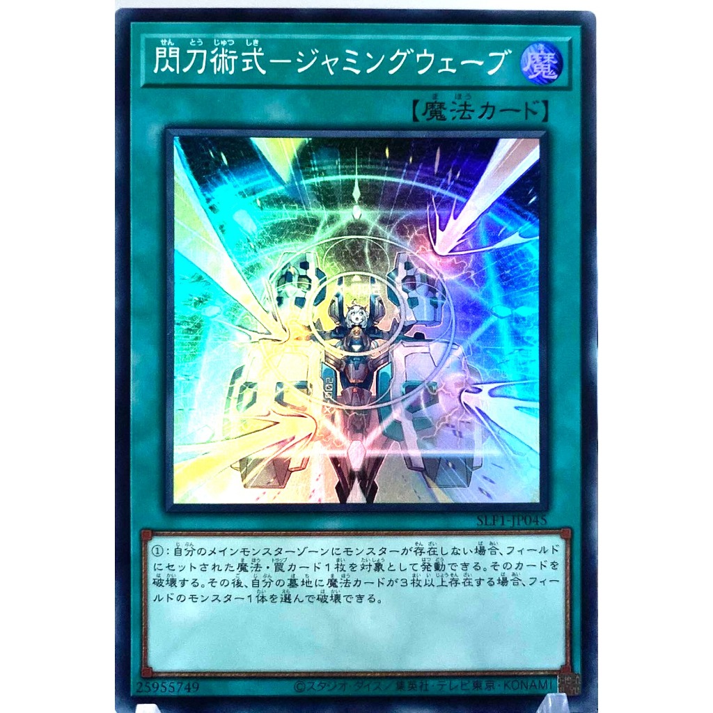 Sky Striker Maneuver - Jamming Waves! (SR) | OCG-JP | SLF1-JP045 | Shopee Malaysia