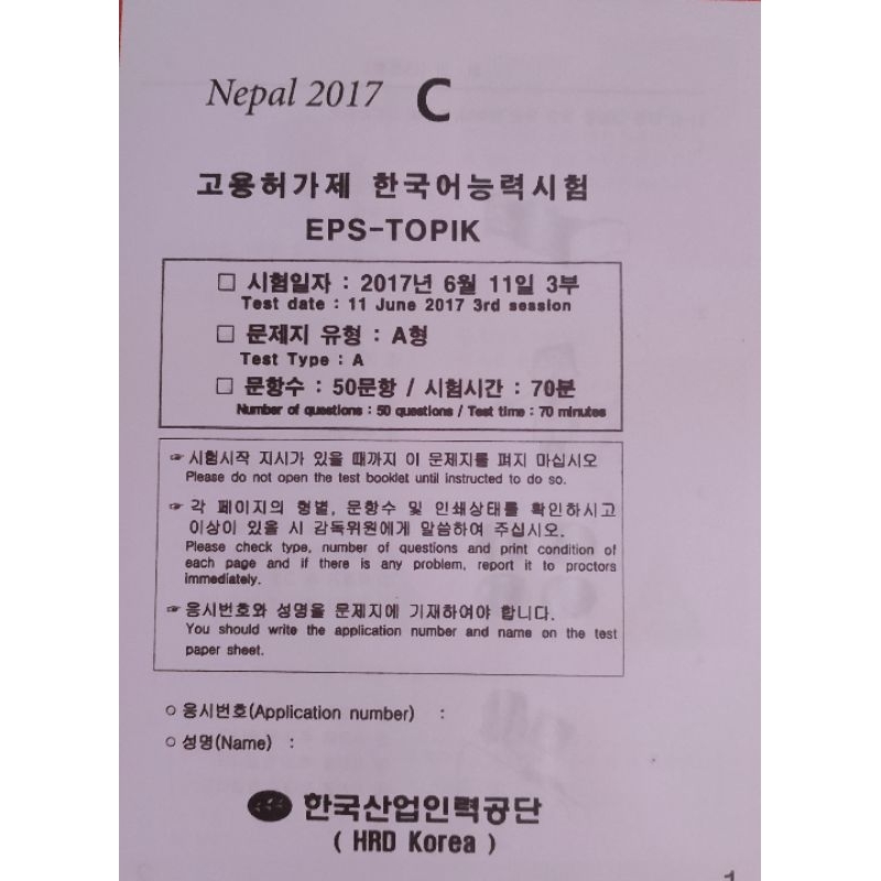 EPS TOPIK REVIEWER - SAMPLE TEST PAPER C W/ANSWER KEY AND AUDIO ...