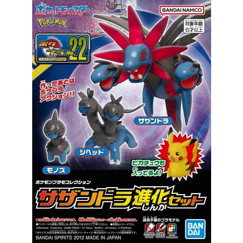 Pokemon Model Kit: Hydreigon (Sazandora) Evolution Set | Shopee Malaysia