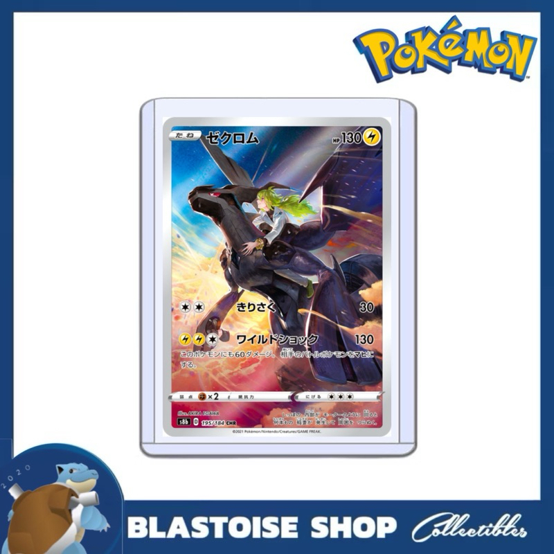 [JP] Pokemon Trading Card N's Zekrom CHR 195/184 s8b VMAX Climax AR CHR ...