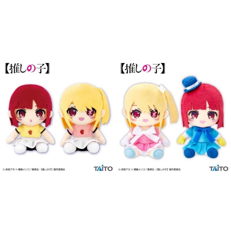 Oshi No Ko - Ruby Hoshino and Kana Arima Plush (Taito) | Shopee Malaysia