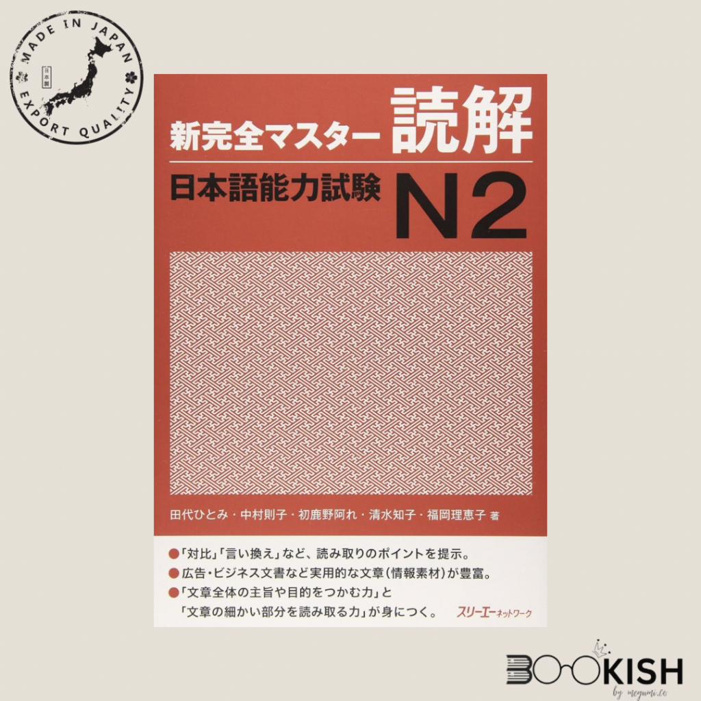 Shin Kanzen Master Reading Comprehension JLPT N2 - Japanese books ...