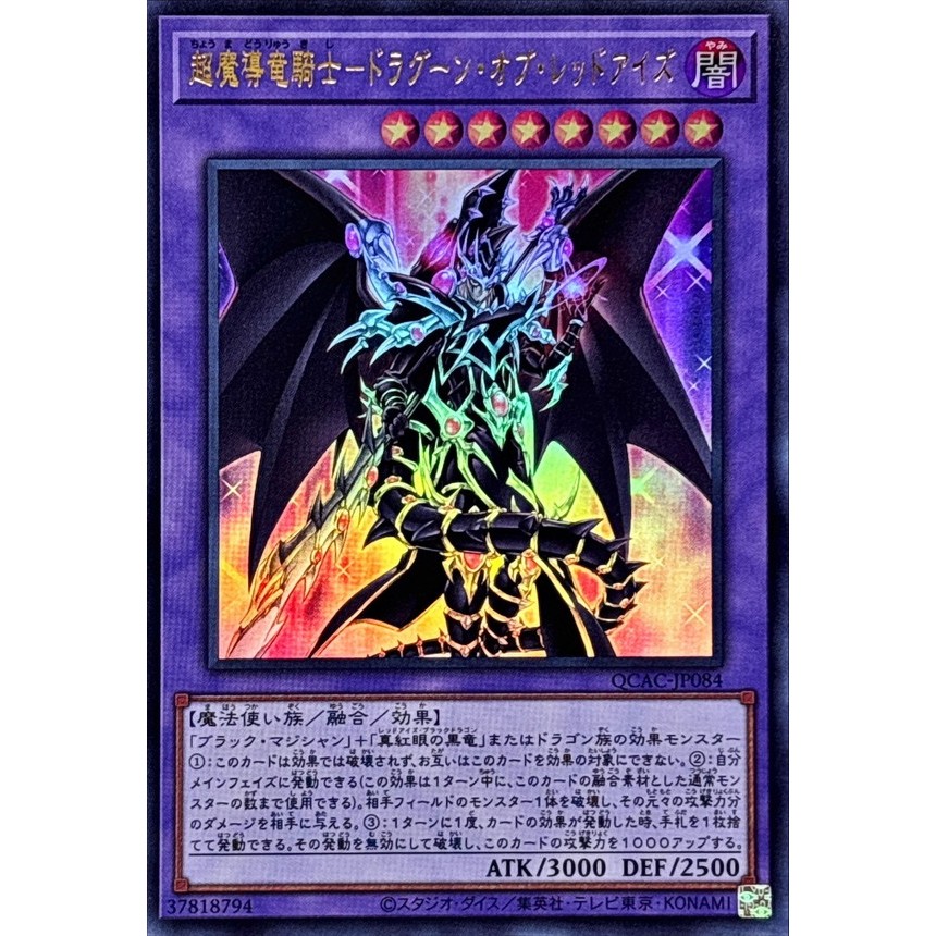 QCAC-JP084 Red-Eyes Dark Dragoon UR SCR YUGIOH CARD | Shopee Malaysia