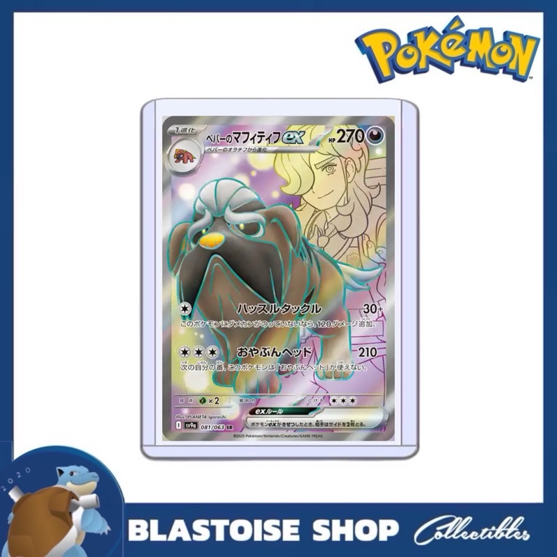 [JP] Pokemon Trading Card Arven's Mabosstiff ex SR 081/063 Full Art Heat Wave Arena sv9a ...