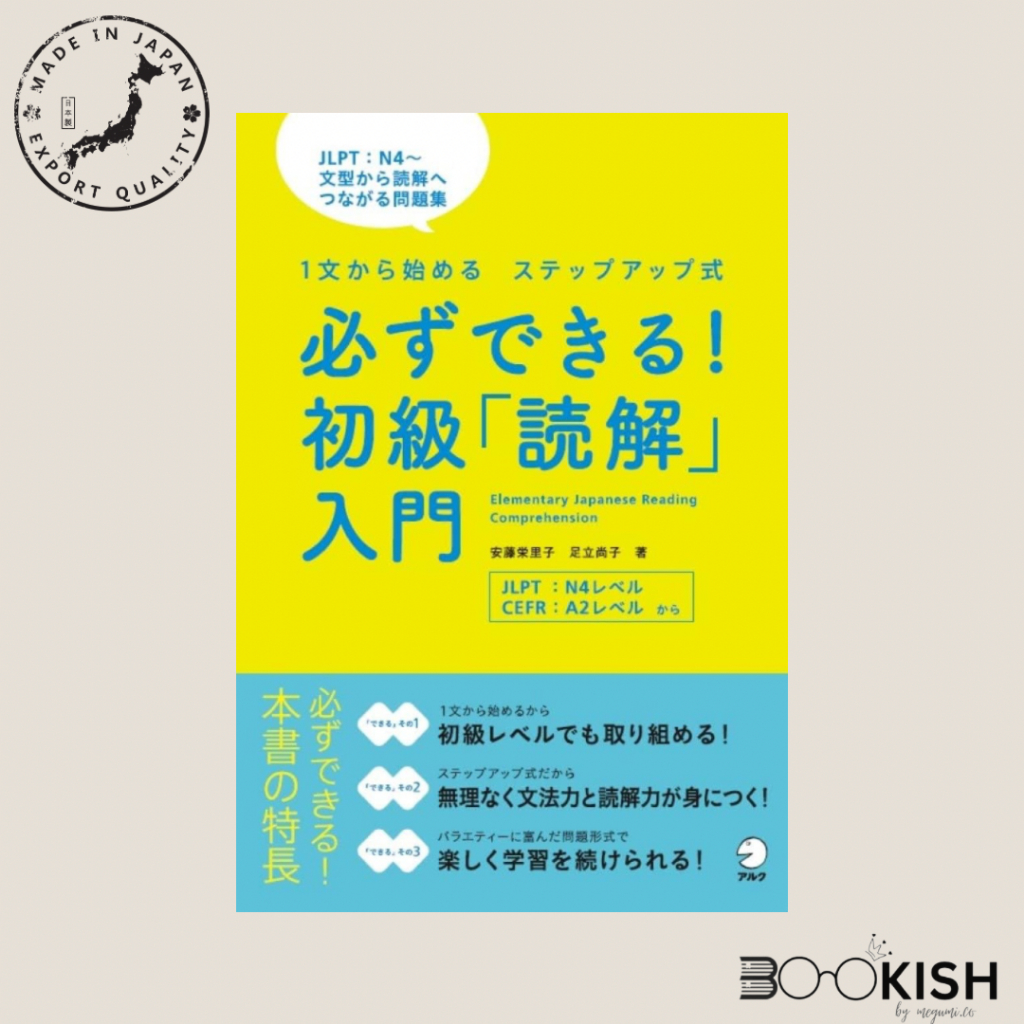 Kanarazu Dekiru! Elementary Japanese Reading Comprehension - JLPT N4 ...