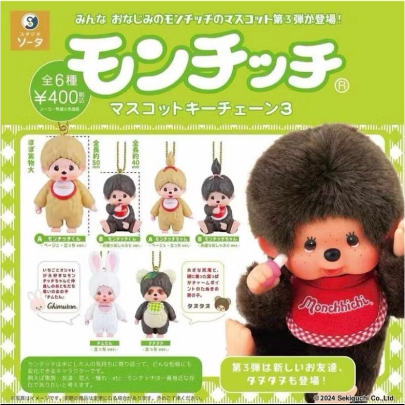 Sekiguchi Monchhichi Mascot Keychain Gashapon | Shopee Malaysia