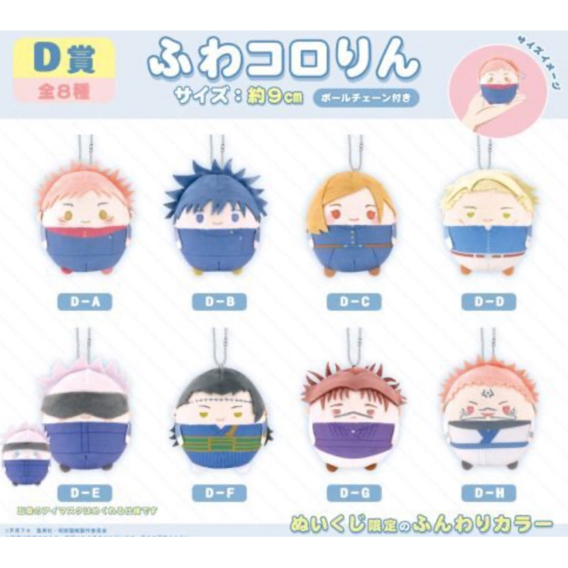 Jujutsu Kaisen Fuwa Small Fuwakororin Pastel Special Color Japan Yuji ...