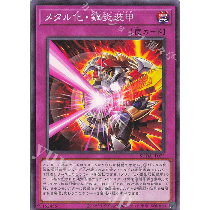 SUDA-JP075 Flame Metalmorph YUGIOH CARD | Shopee Malaysia