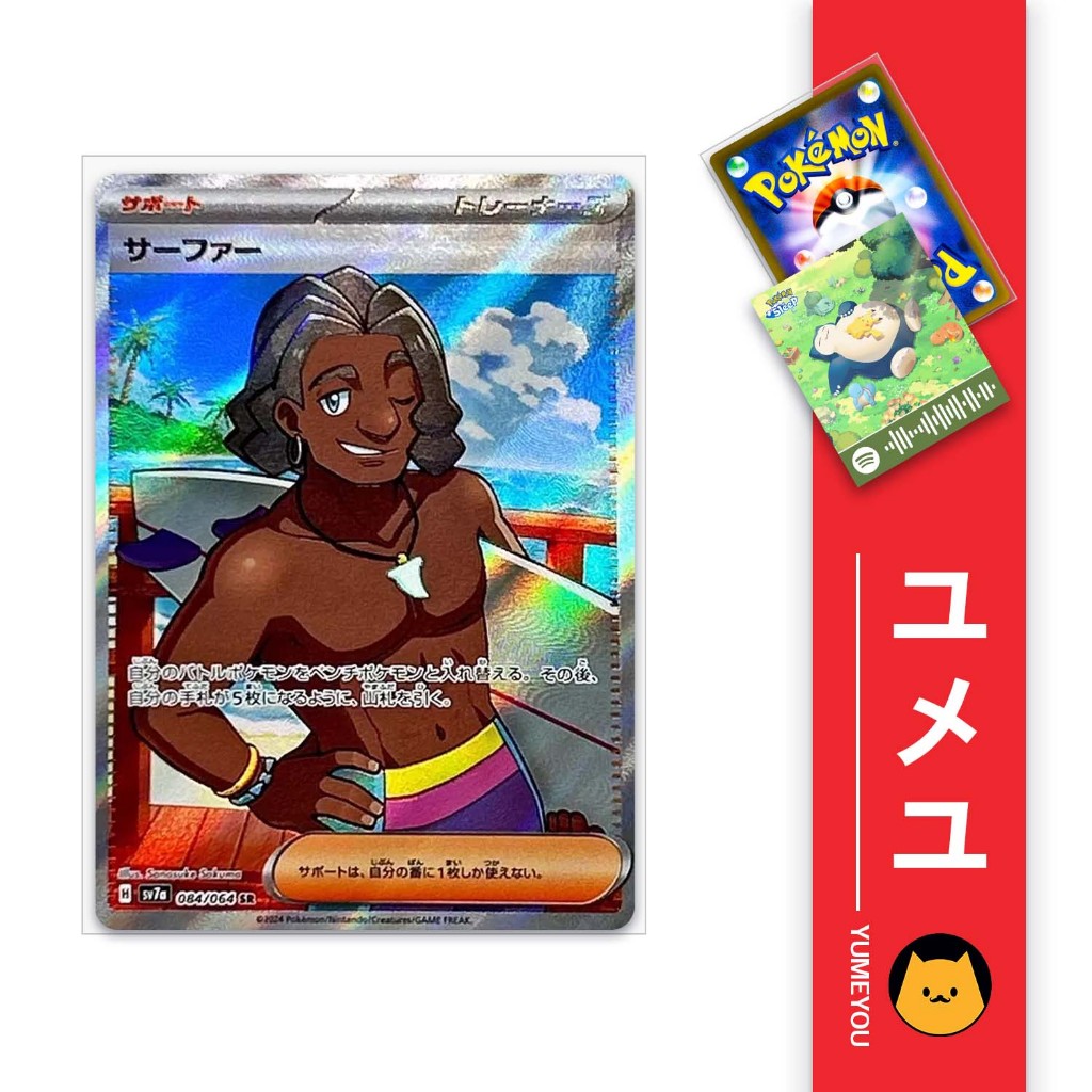 POKEMON CARD GAME: SURFER SR 084/064 - SV7A PARADISE DRAGONA with ...