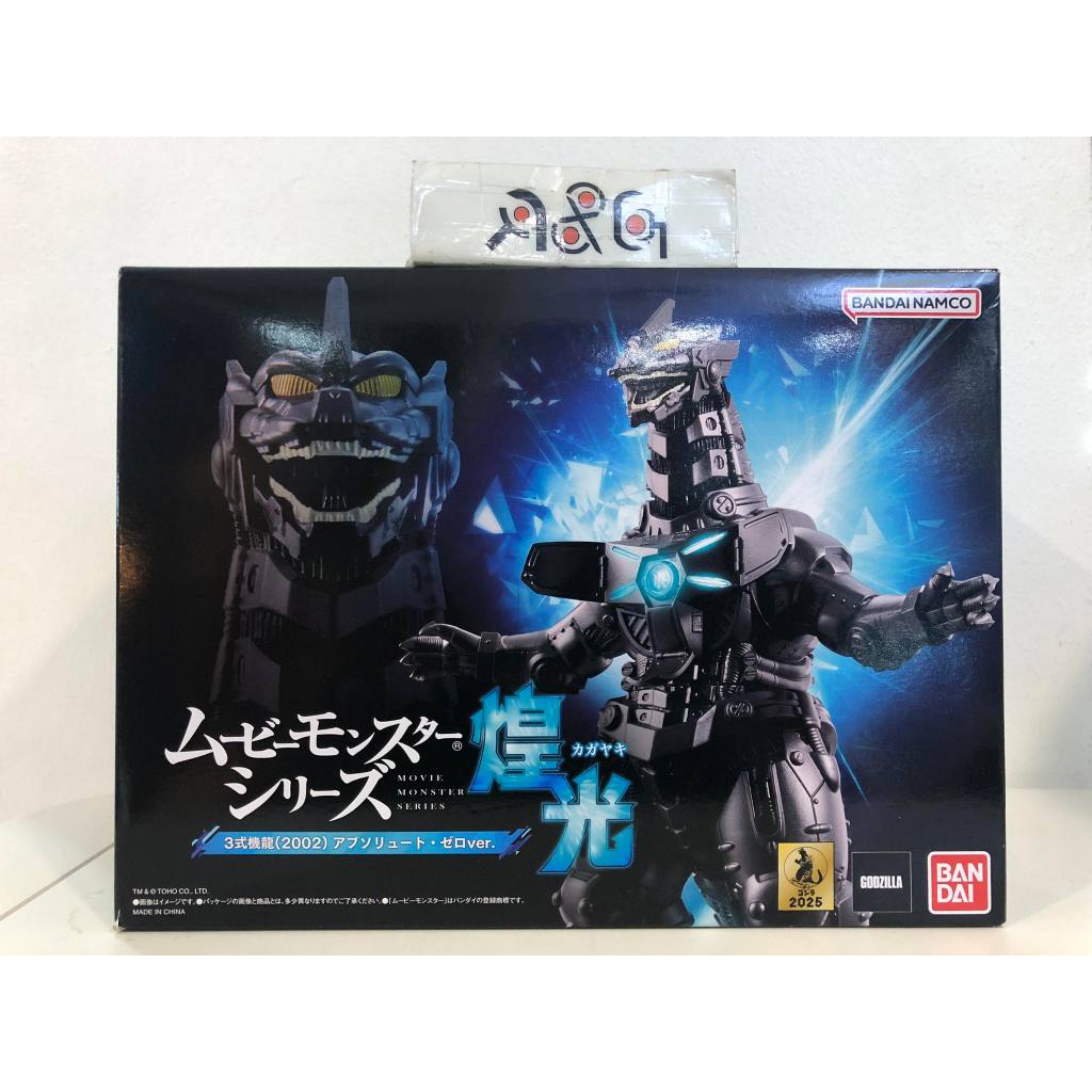 (R&G1) Bandai Namco Godzilla Movie Monster Series Sparkling Light ...