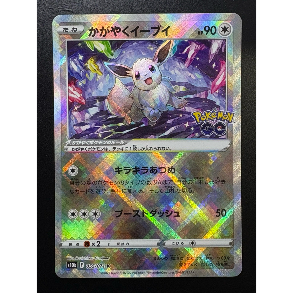 Radiant Eevee - Shiny Holo 055/071 s10b Pokemon GO | Japanese Pokemon ...