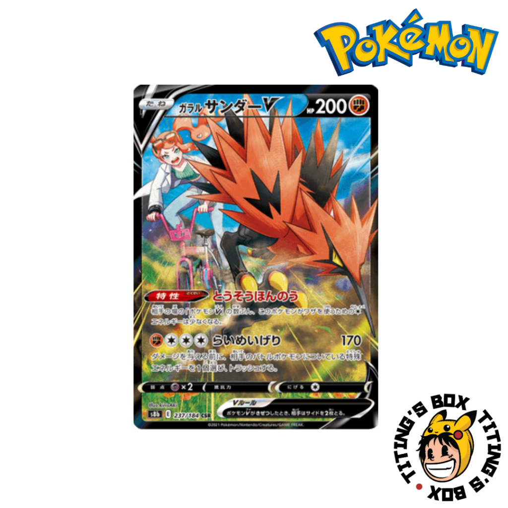 [JP] Pokemon TCG Galarian Zapdos V CSR 237/184 Character Super - S8b ...