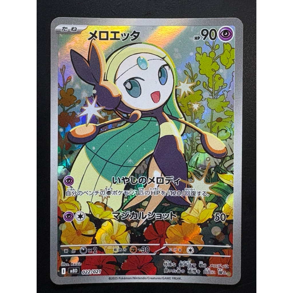 Meloetta - Art AR 022/021 MBD Starter Set Mega Diancie ex | Japanese ...