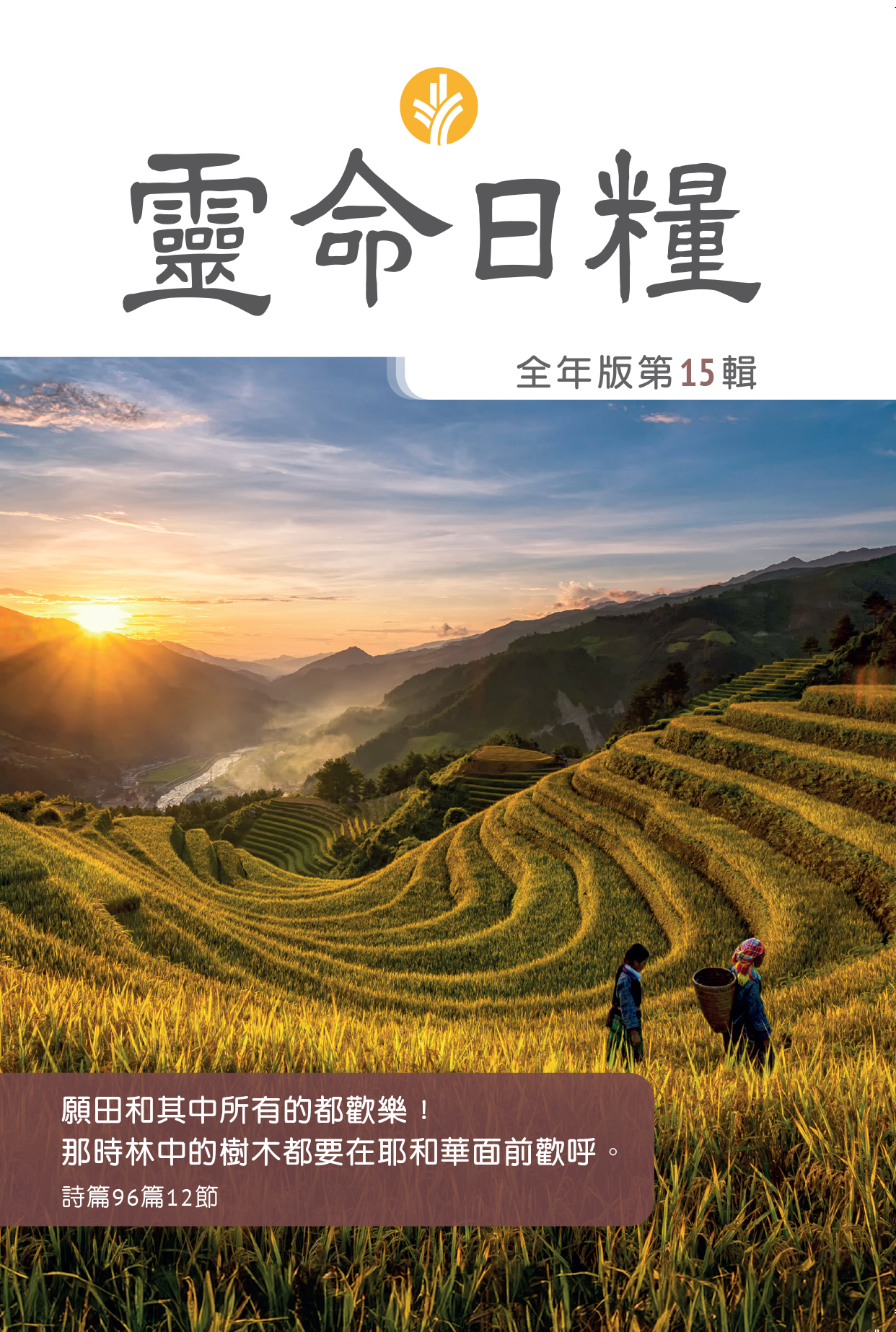 2025 Our Daily Bread Large Print Edition Vol. 15 | Shopee Malaysia