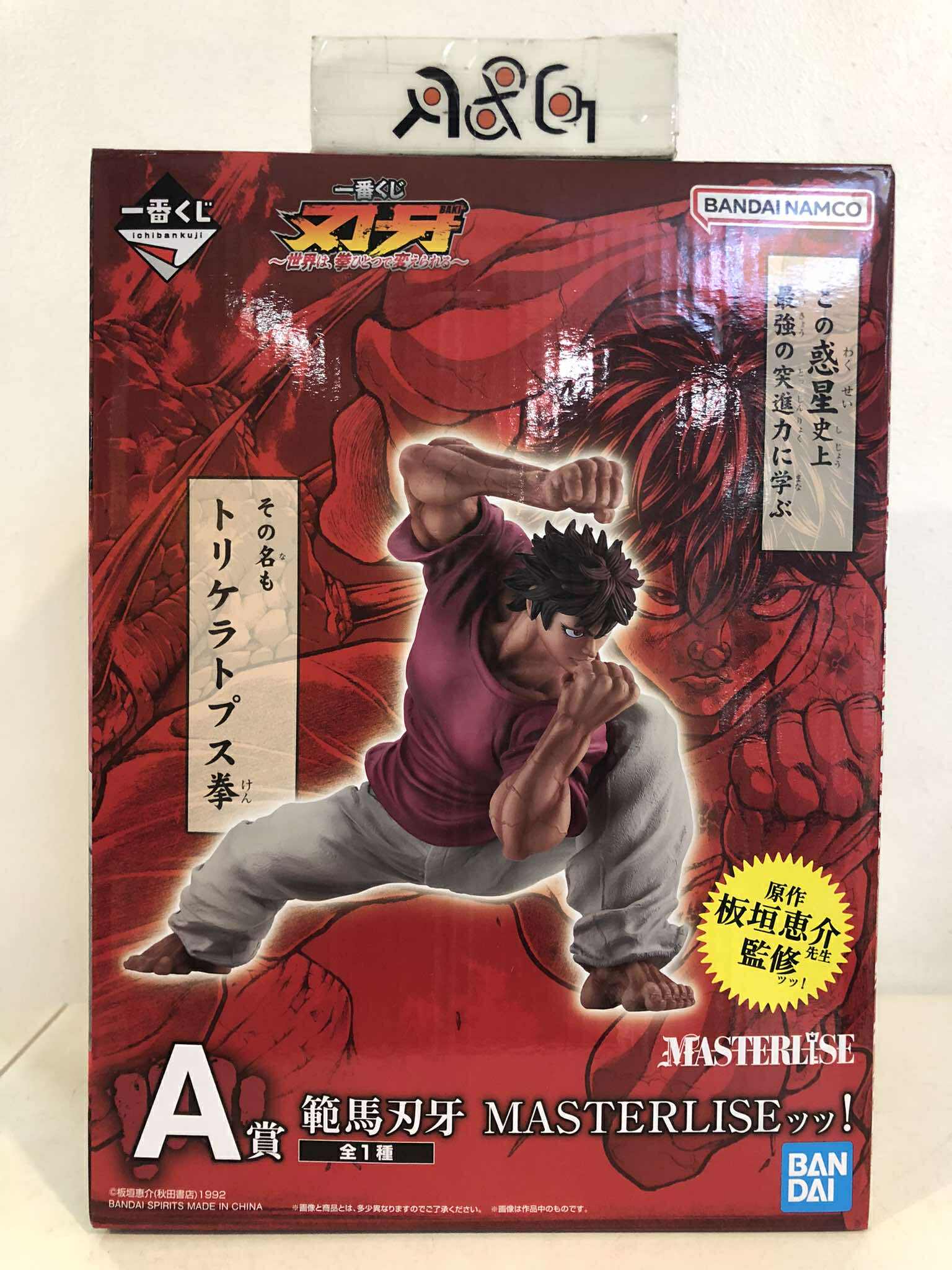 (R&G1) Bandai Namco Ichiban Kuji Baki the Grappler - A Prize Baki Hanma ...