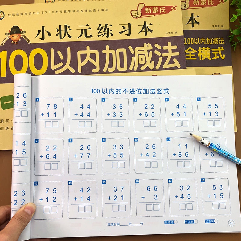 加减法练习题 混合运算题Addition and subtraction within 100 card mouth computation ...