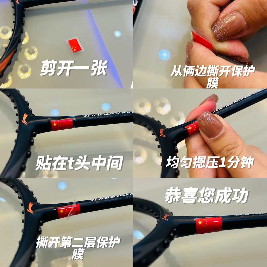 Badminton racket T-head water label sticker Taotian Xiandou Lin Dan Shi ...