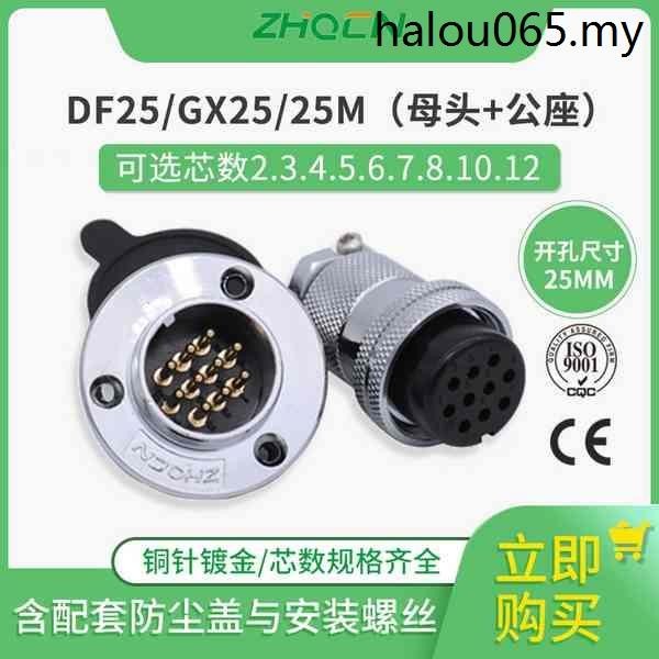 Hot Sale. Aviation Plug Socket DF/GX25 M25 Full Set 2 3 4 5 6 7 8 10 ...