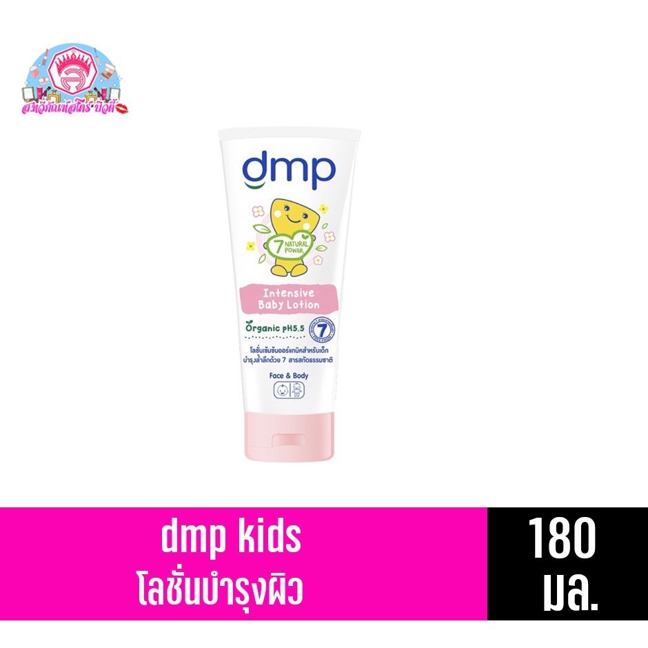 DMP Baby Lotion Intensive 180 Ml. | Shopee Malaysia
