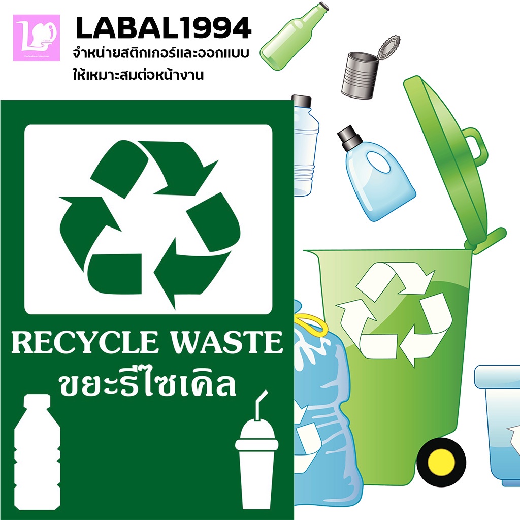 Green Recycled Waste Label Garbage Sorting Sign Waterproof1 Aluminum ...