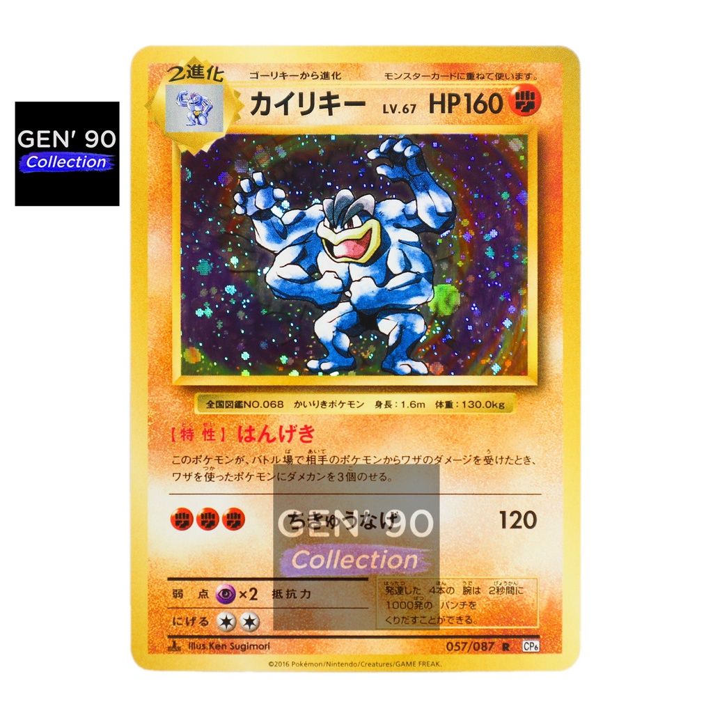 PTCG POKEMON CARD [VER.2016] [1st Edition] [Machamp] [怪力] CP6 057/087 ...