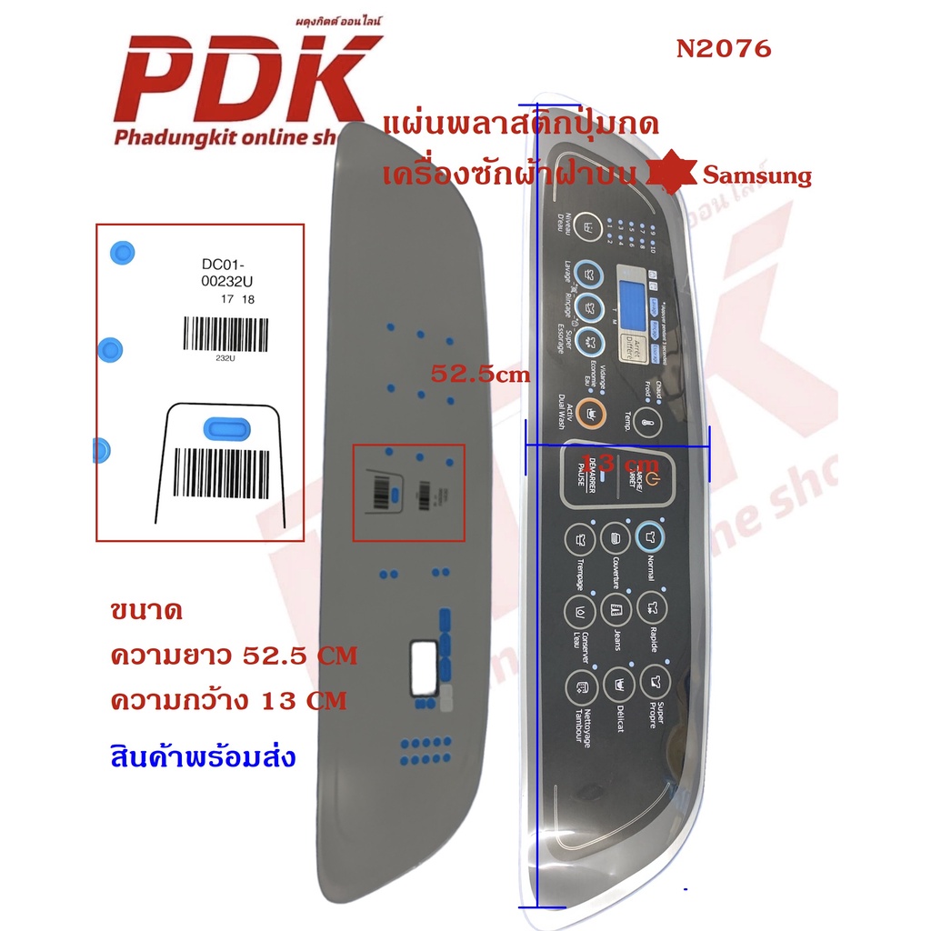 N2076 Plastic Sheet Push Button Top Load Washing Machine Samsung Spare ...