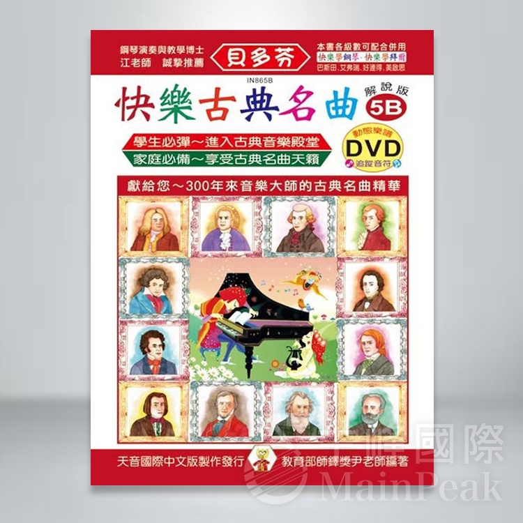 [Enxin Musical Instruments] With DVD Teaching Staff Piano Textbook ...