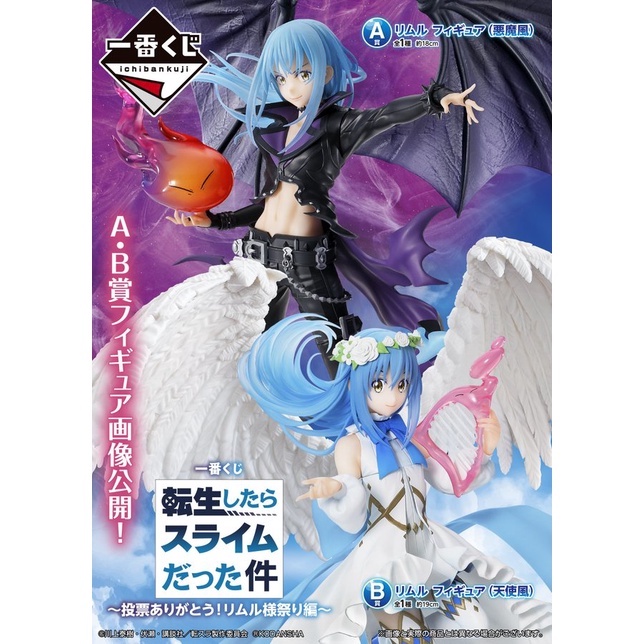RIMURU FIGURE - ICHIBANKUJI - THAT TIME I GOT REINCARNATED AS A SLIME ...