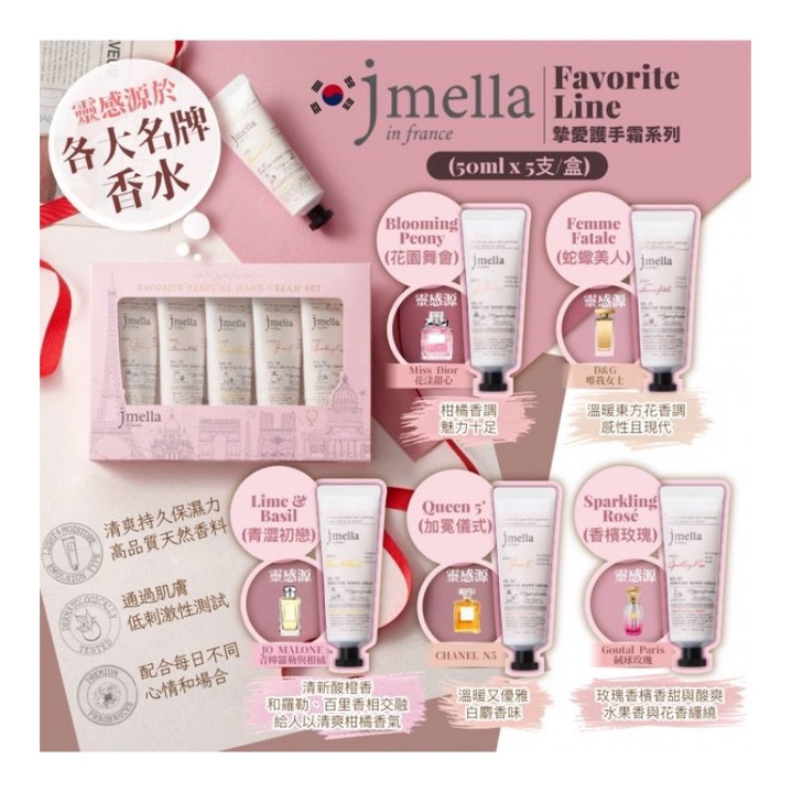 Jmella perfume hand cream 50ml set[5 PCS]-100% AUTHENTIC[EXP: 08/2024 ...