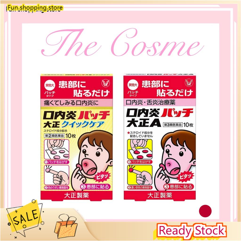 Chandra_SHOP[Ready Stock] Taisho Canker Sore Patch 大正制药口内炎贴片（10枚 ...