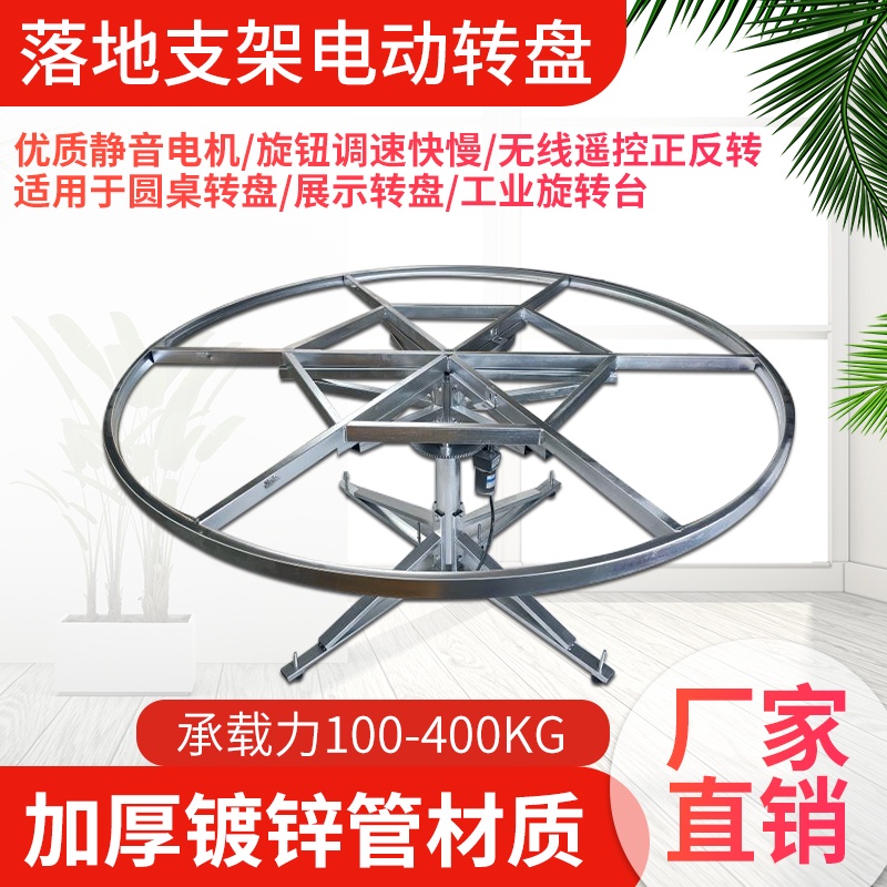 Electric Lazy Susan Steel Frame Hotel Electric Large round Table Stand ...