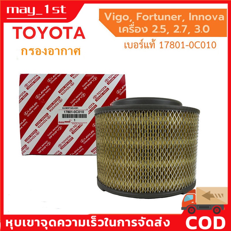 Toyota Air Filter Fortuner 2005-2014 Innova 2004-2014 Hilux Vigo Champ ...