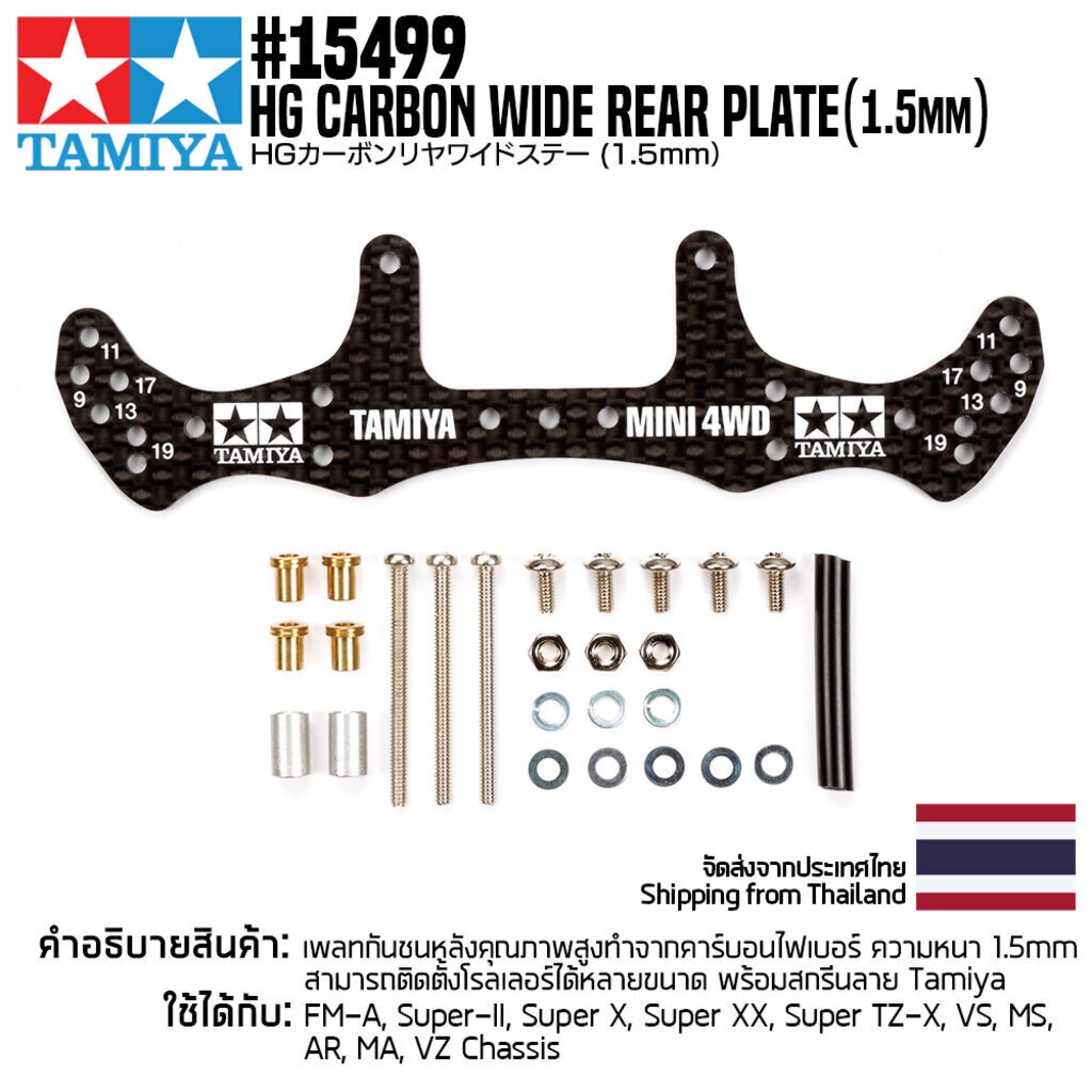 TAMIYA 15499 GP.499 HG Carbon Wide Rear Plate (1.5mm) Authentic Mini ...
