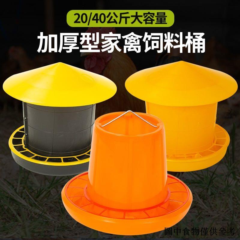 ((Poultry Feed Bucket) 40kg Thickened Chicken Duck Goose Extra Large ...