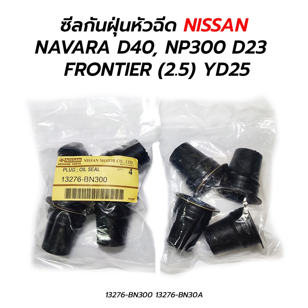 Dust Seal Nozzle Pipe NISSAN NAVARA D40 NP300 D23 FRONTIER 2.5 YD25 Per ...