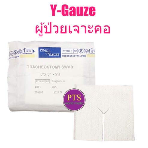 Tracheostomy Swab Y-Shaped Gauze Used With Neck Penetrating Patients (1 ...