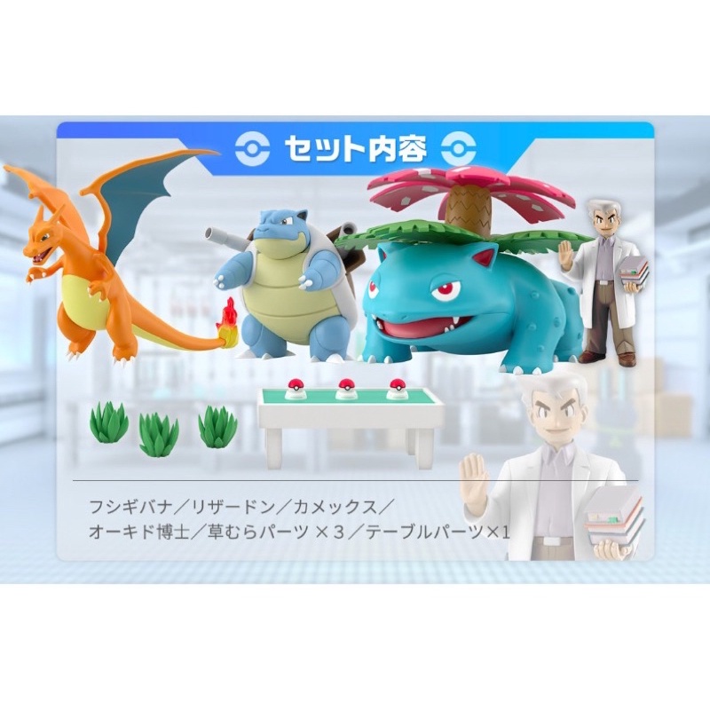 [P BALANCE] Pokemon Scale World Professor Oak Set (Charizard, Blastoise ...