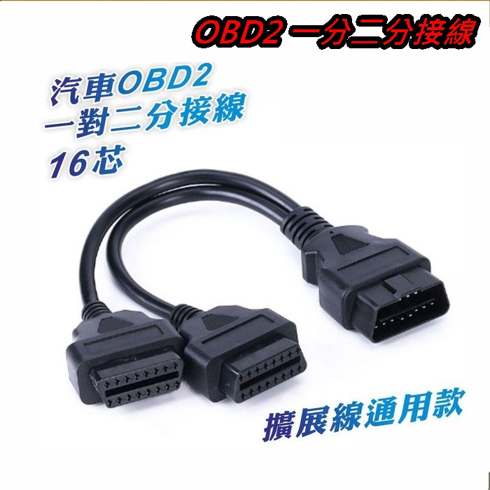 OBD One Point Two Round Wire Set 1 2 HUD OBDII OBD2 Speed Control Lock ...