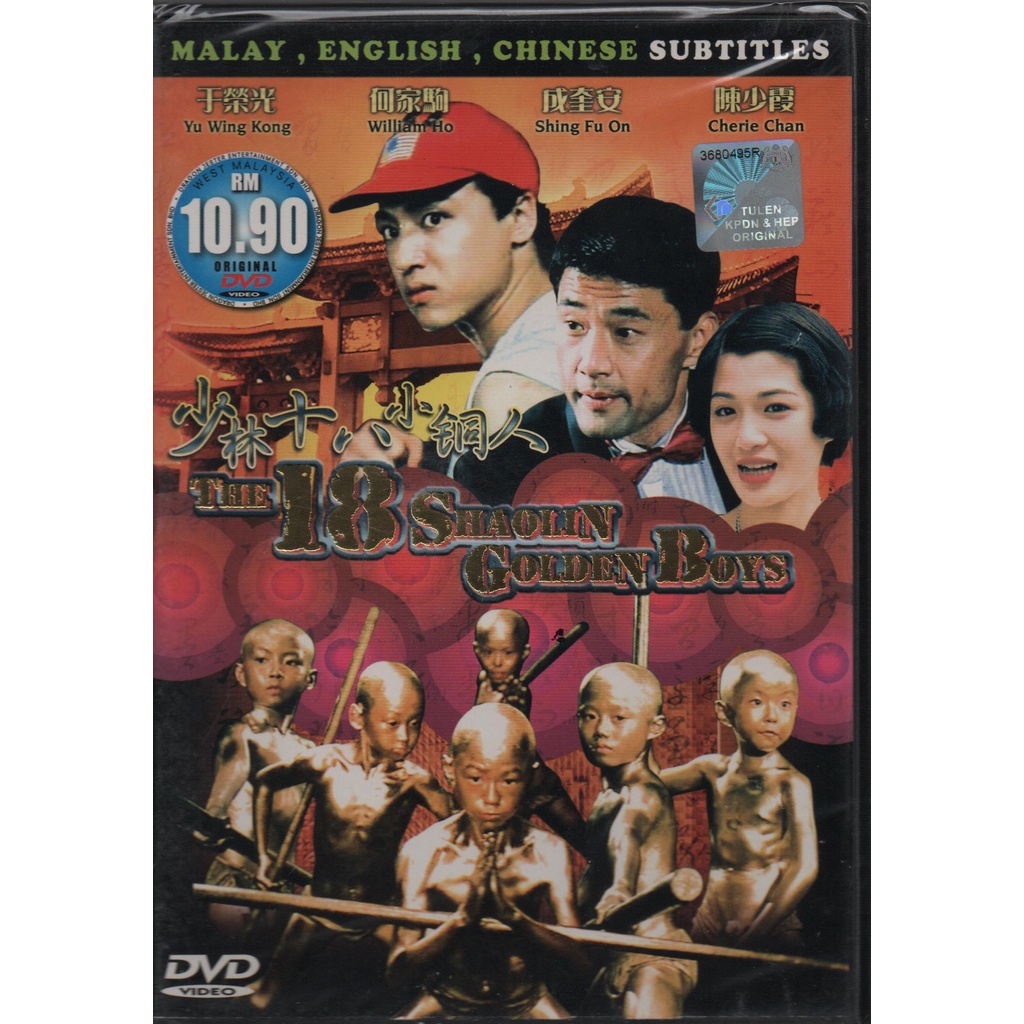 Chinese Martial Arts Movie DVD The 18 Shaolin Golden Boys 少林十八小铜人 (1996 ...