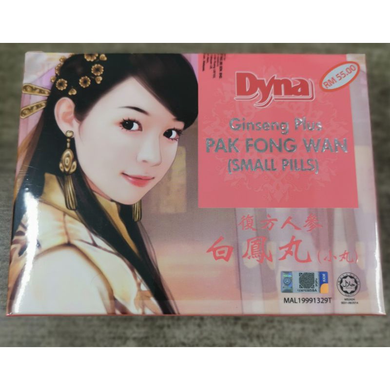 DYNA復方人参白风丸小丸1盒6粒送1粒 Ginseng PIUS PAK FONG WAN (SMALL PILLS)(3007/L07 ...