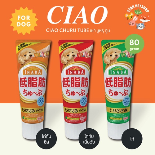 INABA CIAO CHURU TUBE Dog Snack Lick For Size 80 G. | Shopee Malaysia