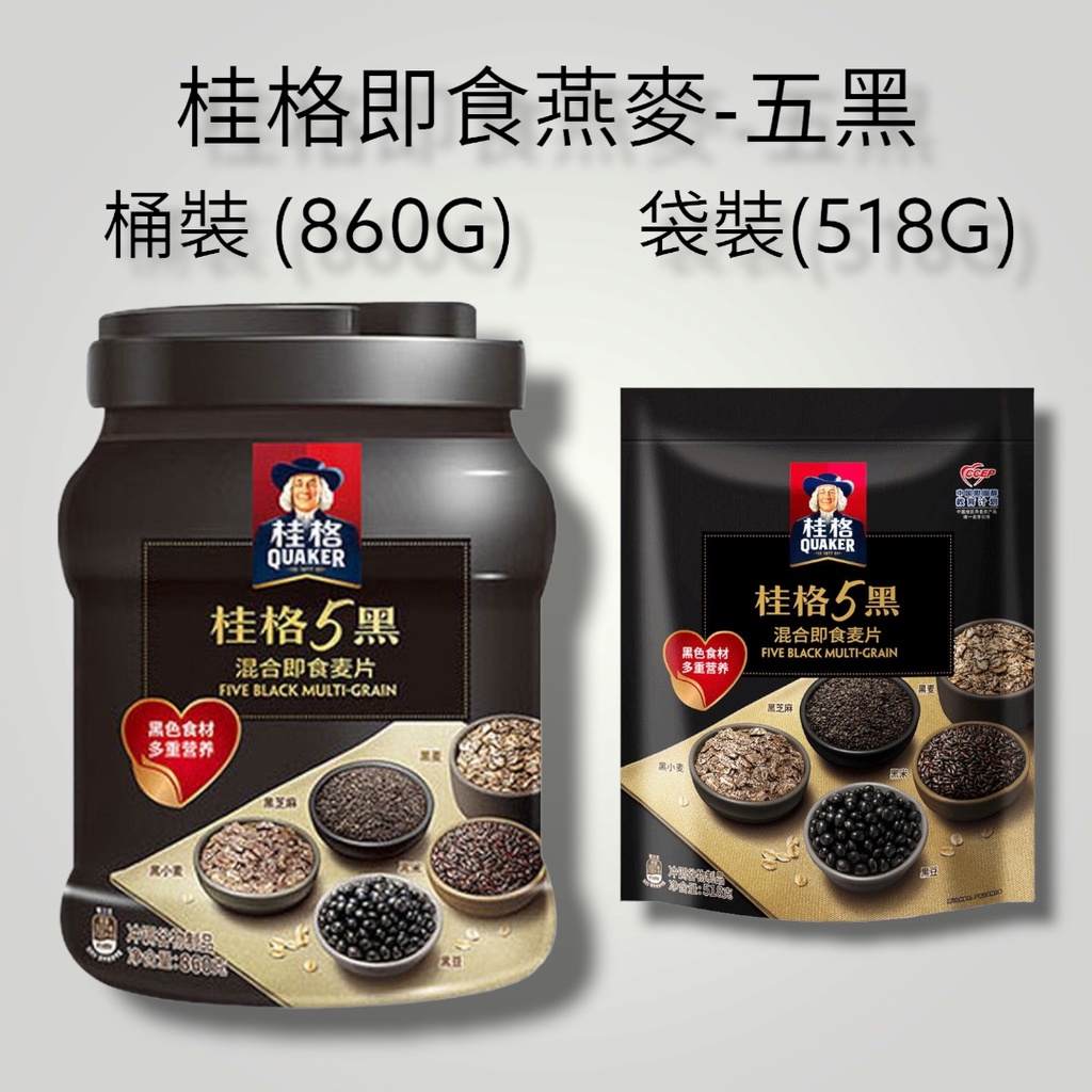 (Ready Stock) 桂格五黑即食麥片 - 五紅/五黑/五白/五潤/黑白高纤 /Quaker Multi Grain - 5 Black ...