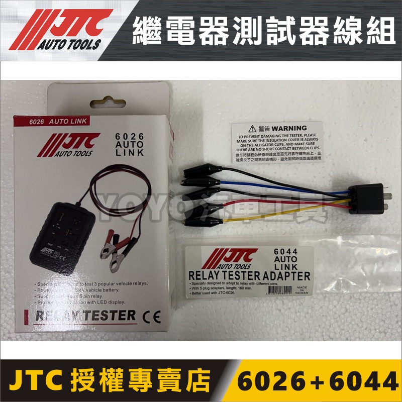 [YOYO Car Tools] JTC-6026 Relay Tester Inspection 4 Pins 5 Disassembly ...