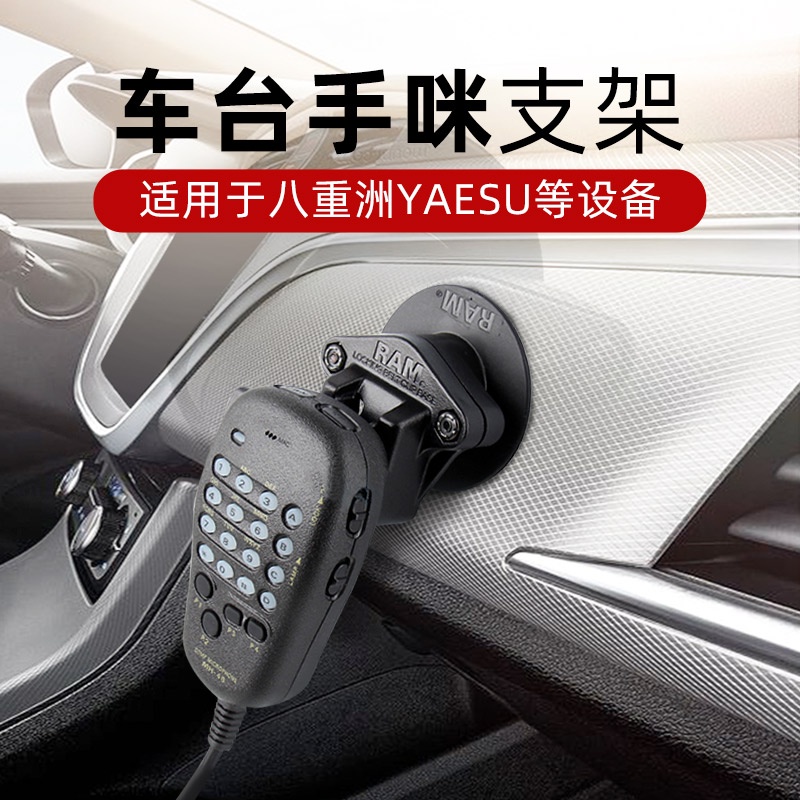 RAM Yaesu YEASU radio kereta tangan mikrofon cangkuk car walkie-talkie ...